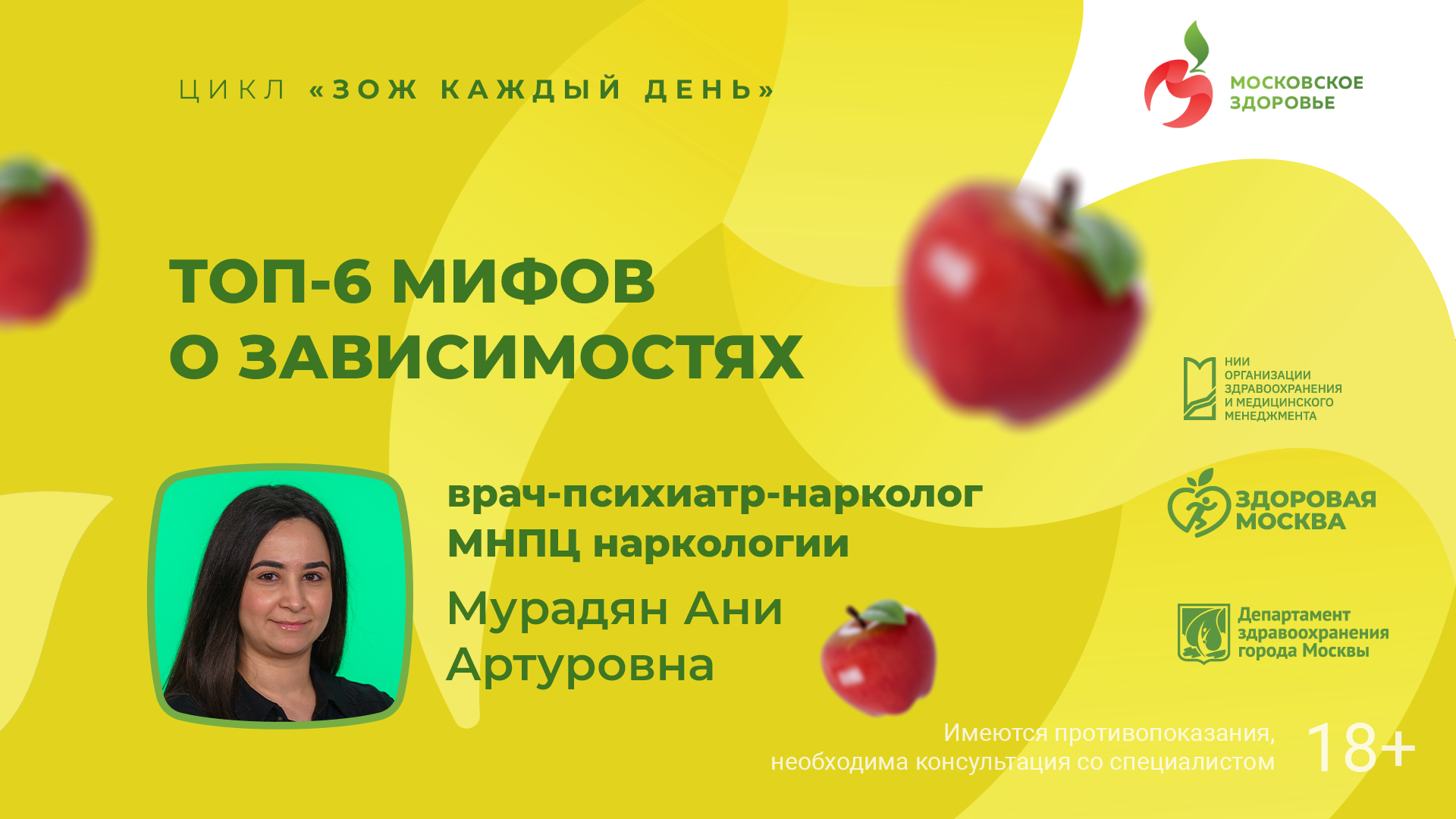 ТОП-6 мифов о зависимостях / цикл «ЗОЖ каждый день»