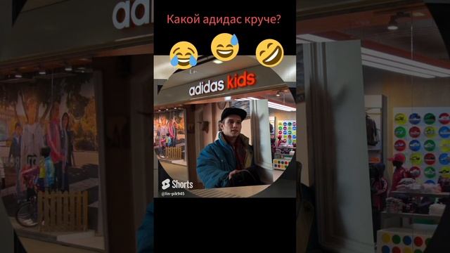 Словопацана#какой Адидас круче?) #shorts