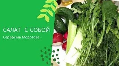 С собой салат и карри.mp4