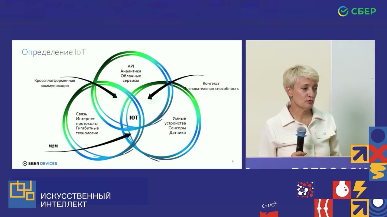 Лекция "Мир вступаетв эпоху IOT" Натальи Сельцовой