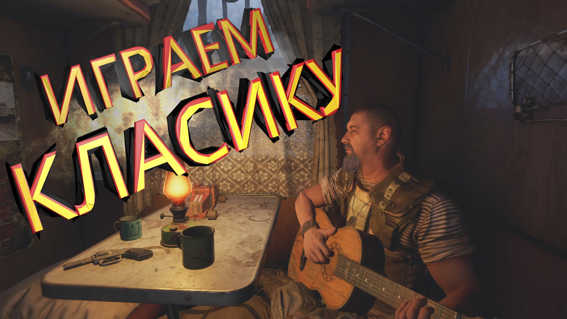 НАКОНЕЦ ПОКИДАЕМ ЛОКАЦИЮ С РЫБОПОКЛОННИКАМИ ► Metro Exodus Прохождение #8