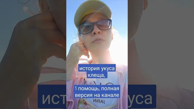 ??история укуса КЛЕЩА, 1 помощь, Дети, нюансы
