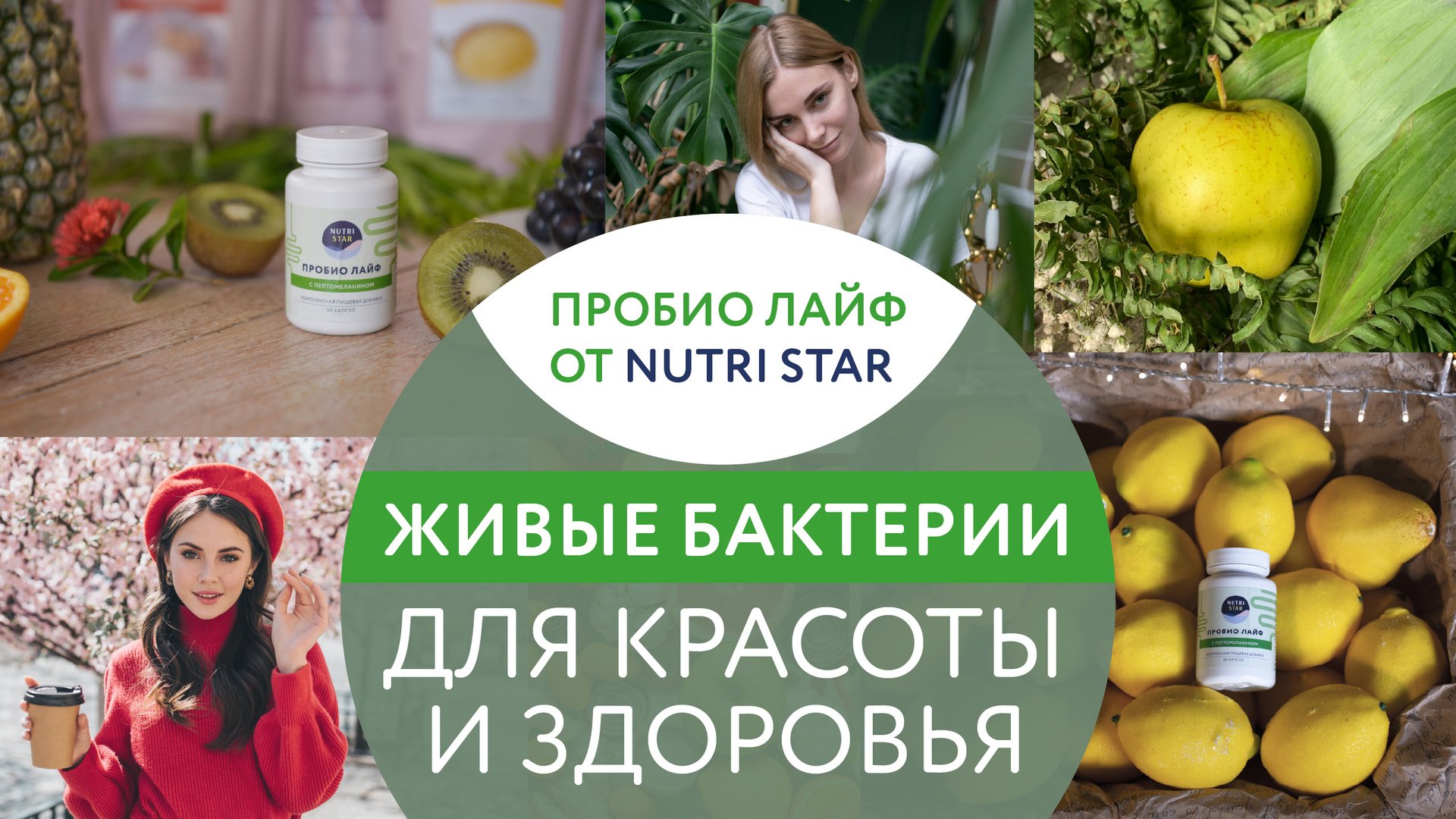 ? Пробиотики – живые бактерии для красоты и здоровья ?