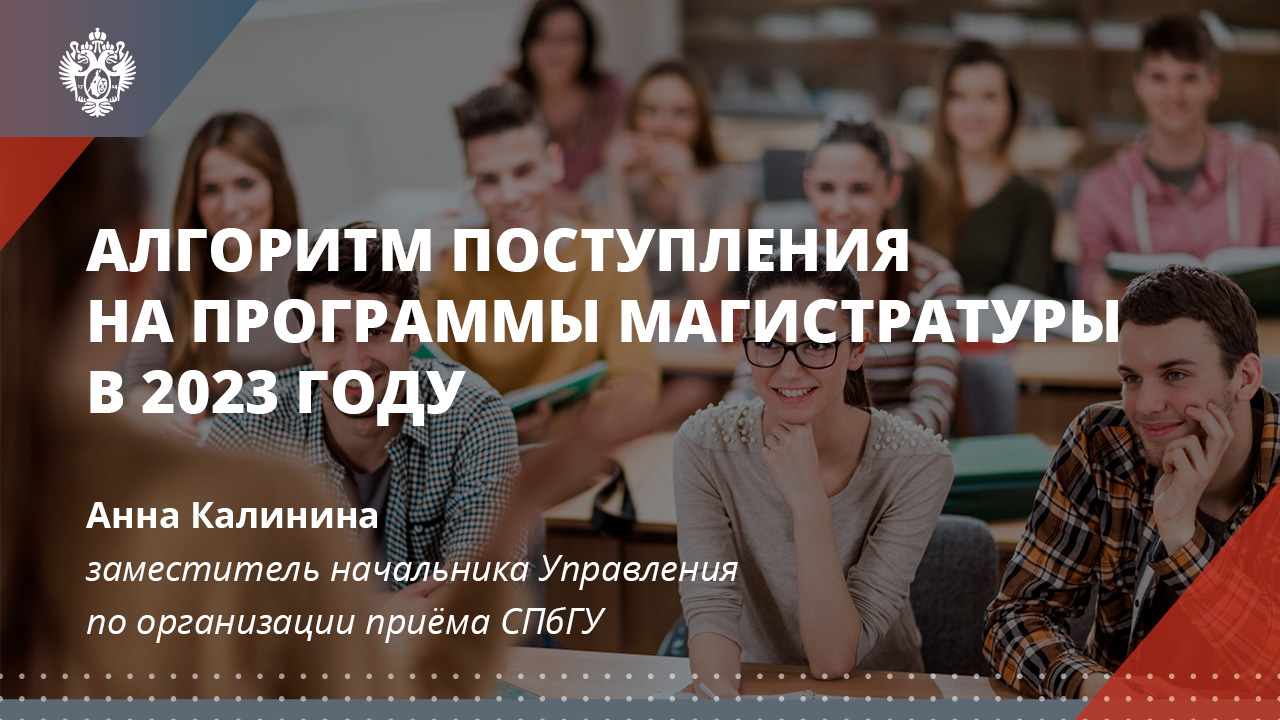 Алгоритм поступления на программы магистратуры в 2023 году