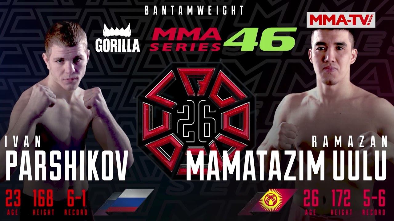 ММА СЕРИЯ-46: OCTAGON 26 | Иван Паршиков (Россия) - Рамазан Маматазим Уулу (Кыргызстан)