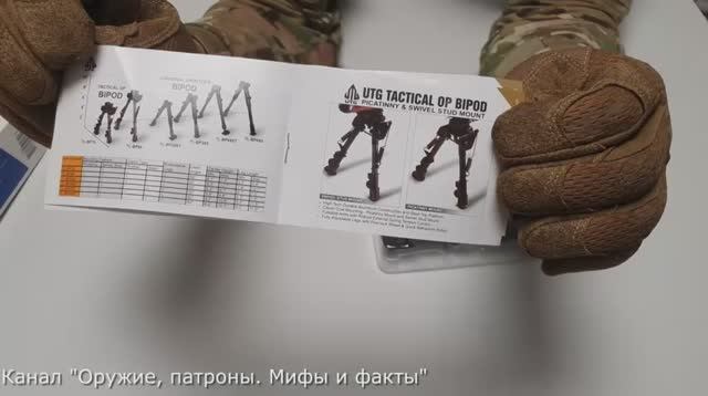 Описание сошек UTG Leapers TL BP78 для Тигра, СВД, ОРСИС и другого оружия.mp4