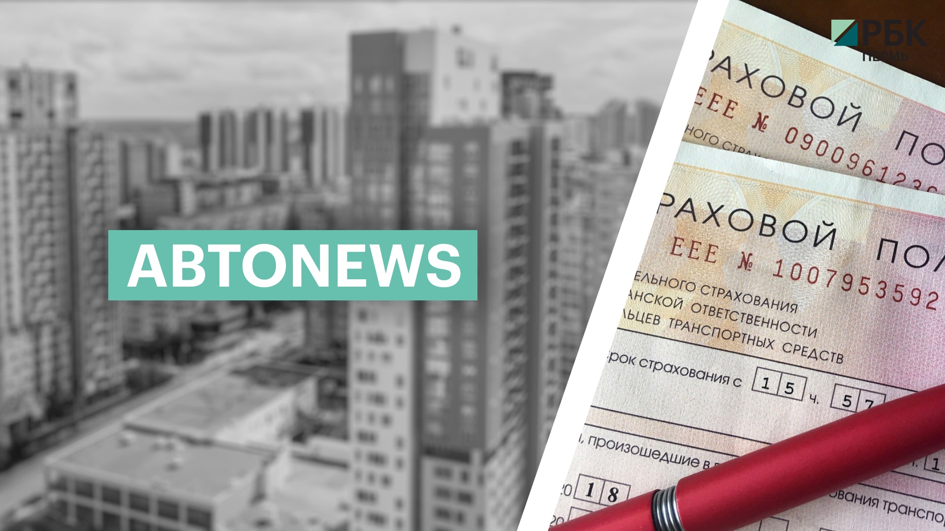 АвтоNews: новые правила ОСАГО, российский автомобиль за 33 млн