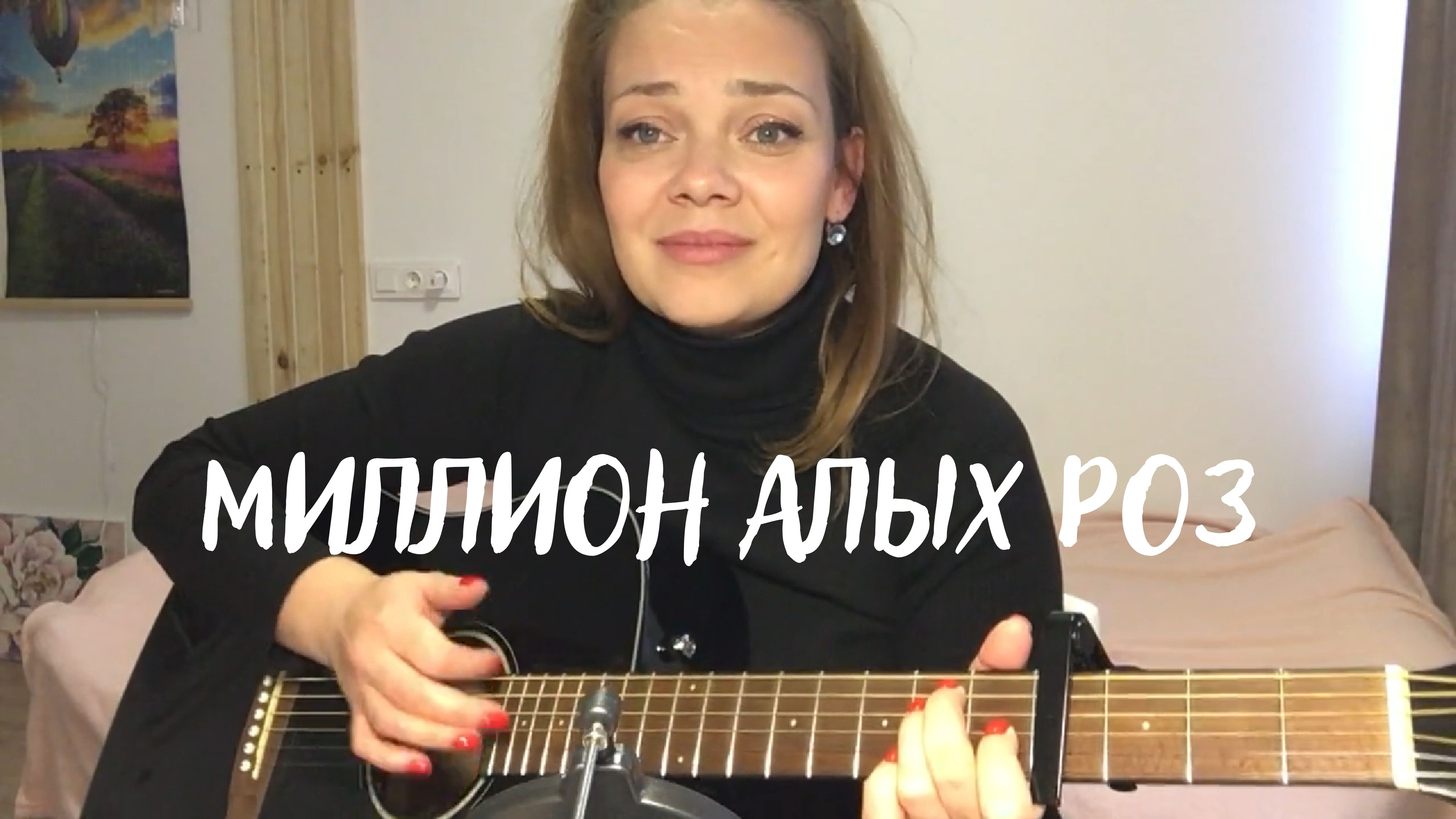 Миллион алых роз - Алла Пугачева (cover by Katerina Skazka)| Кавер