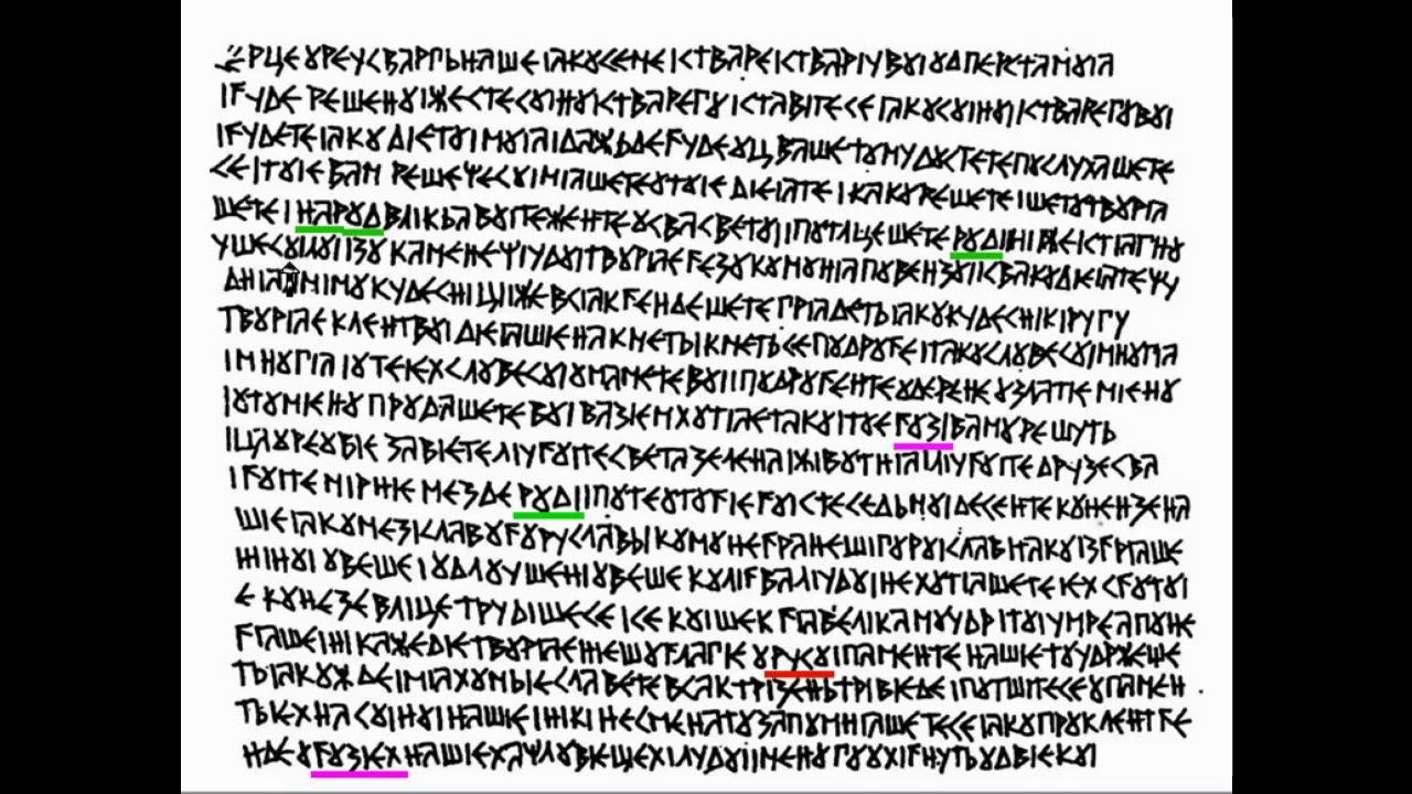 5-КНИГА ВЕЛЕСА дощ.(усл.) ПЕНТА (мое ВСЛУХ прочтение и пояснение)