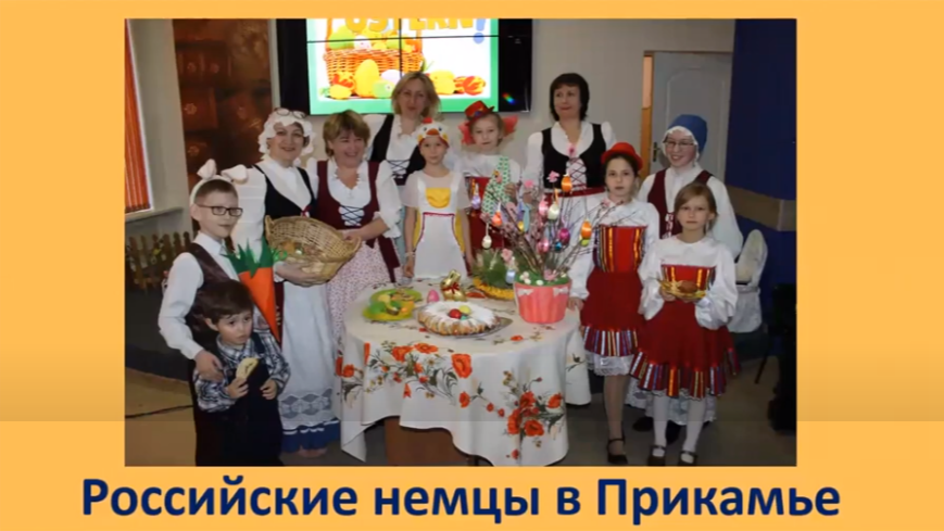 Российские немцы в Прикамье
