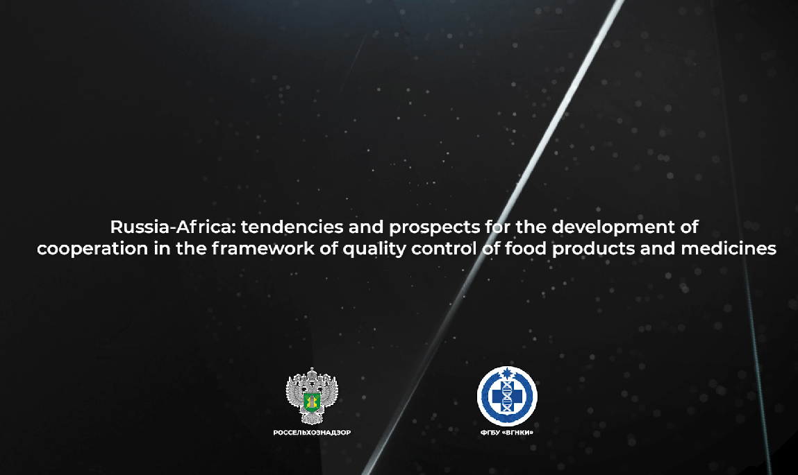 5/23 Russia-Africa: tendencies and prospects for the development of cooperation