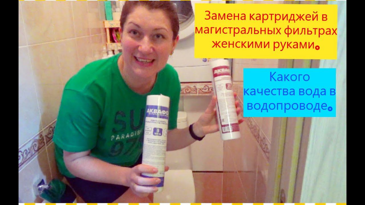 Меняю магистральные фильтры для очистки холодной и горячей воды своими руками!