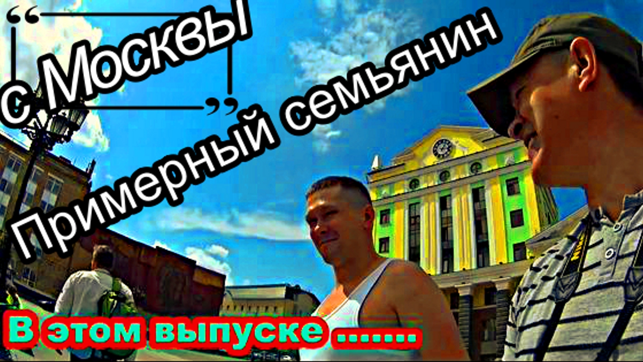 Поездка Друга детства  с Москвы в Красноярск !