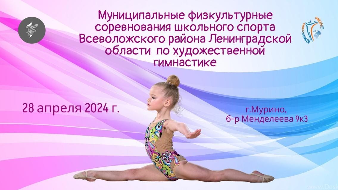 Отчётный ролик. Соревнования школьного спотра по гимнастике. Мурино, 28.04.24