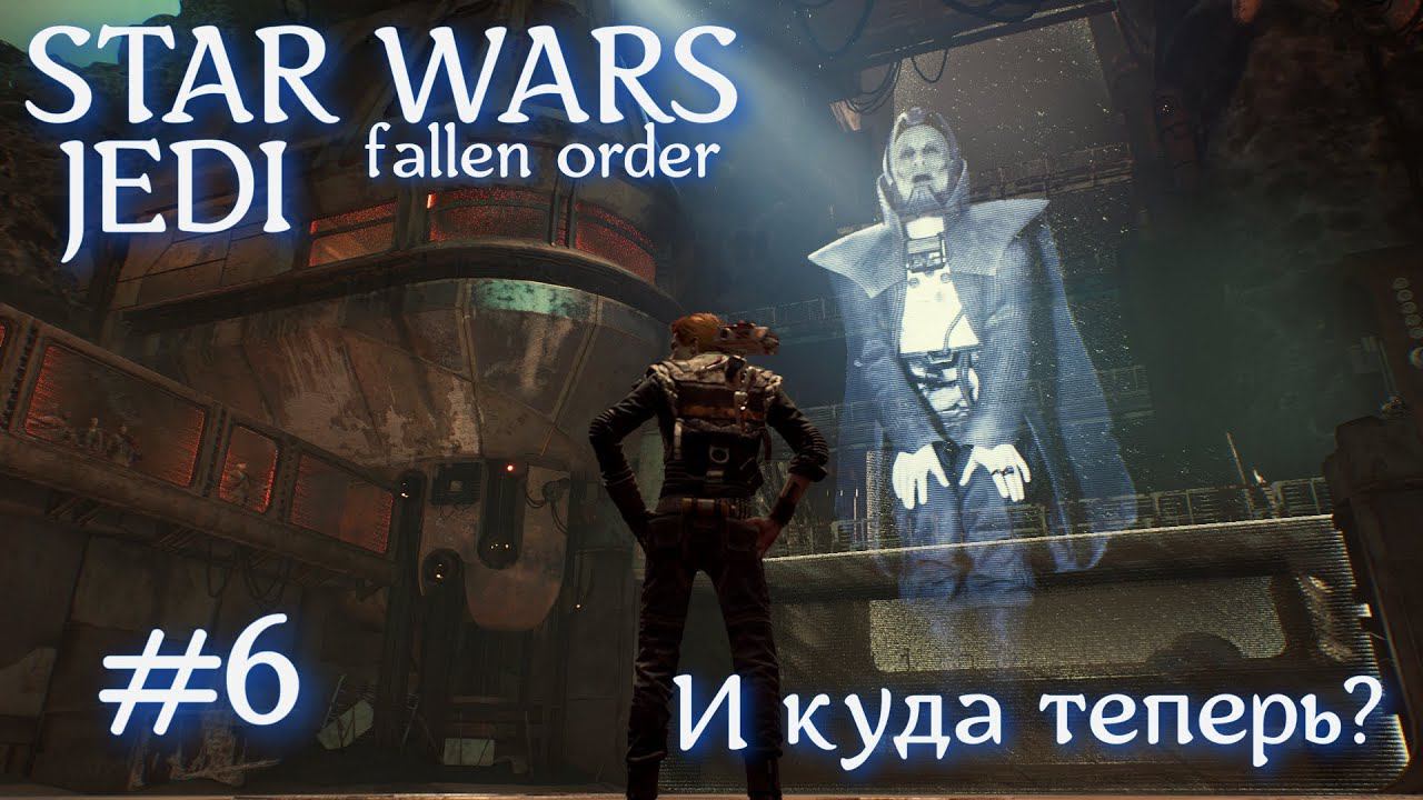 STAR WARS #6 - НЕ ЗЕВАЙ - цветы сожрут.