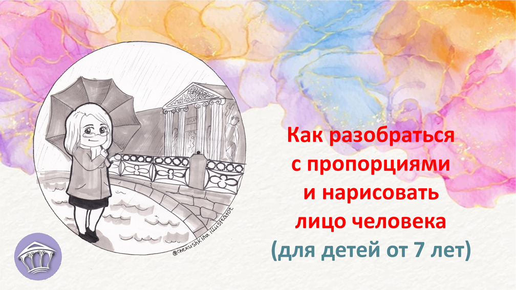 Как разобраться с пропорциями и нарисовать лицочеловека.wmv