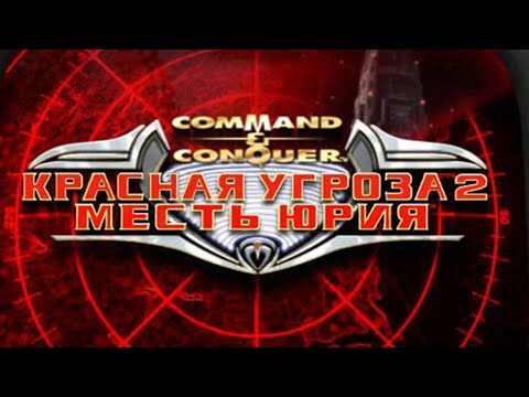 На нас напали советычи и получили от нас леща! Прохождения кампании союзников в Красной угрозе 2 #1