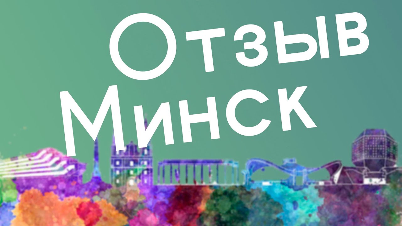 Жилищный баланс отзыв из Минска