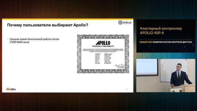 1. APOLLO - СКУД №1 в России