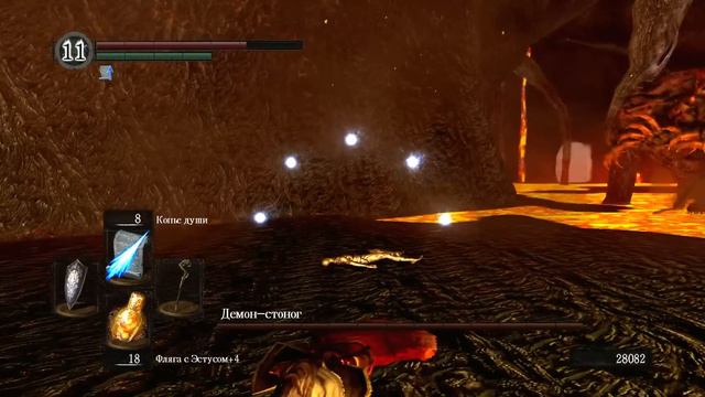 Демон Стоног Dark Souls Дарк Соулс тактика как убить, как победить босса. Автор VeLiD