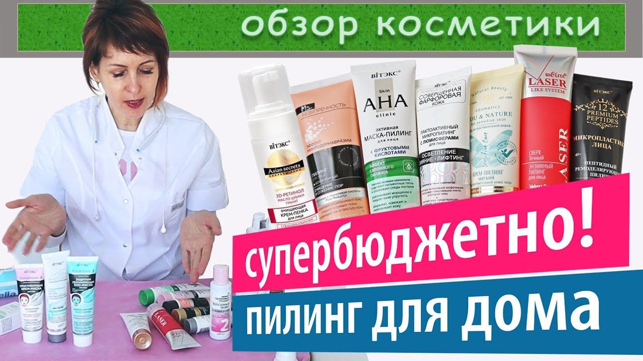 ПИЛИНГИ ДЛЯ ЛИЦА Белита / Витекс (по очень смешным ценам)