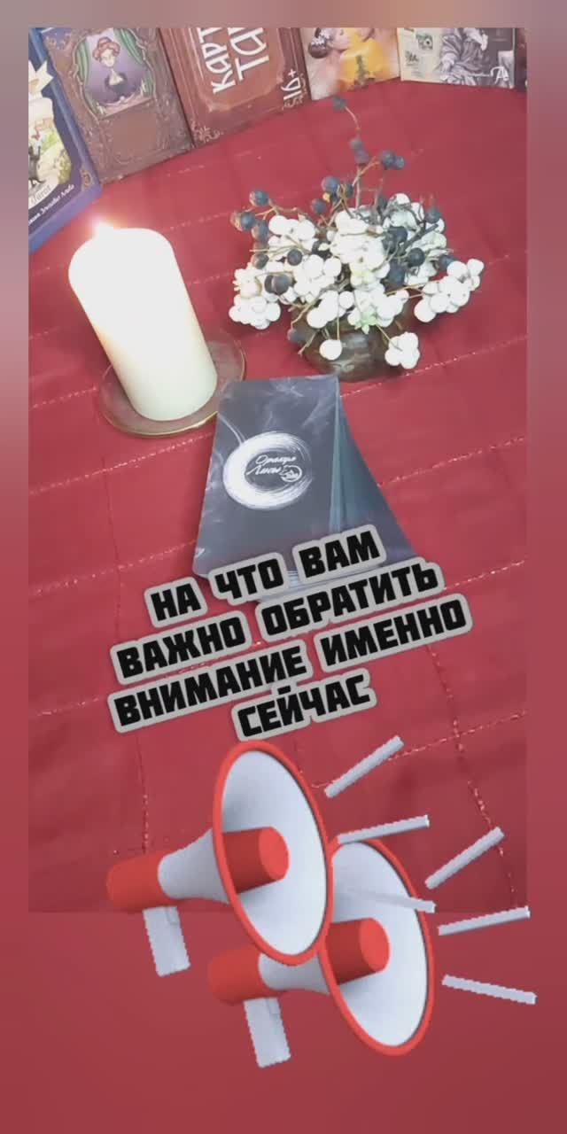 На что вам важно обратить внимание прямо сейчас ? 3 варианта