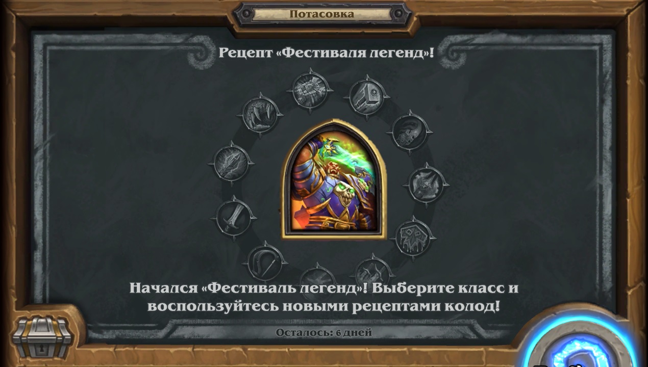 Hearthstone / Рецепт "Фестиваля легенд"! / Воин