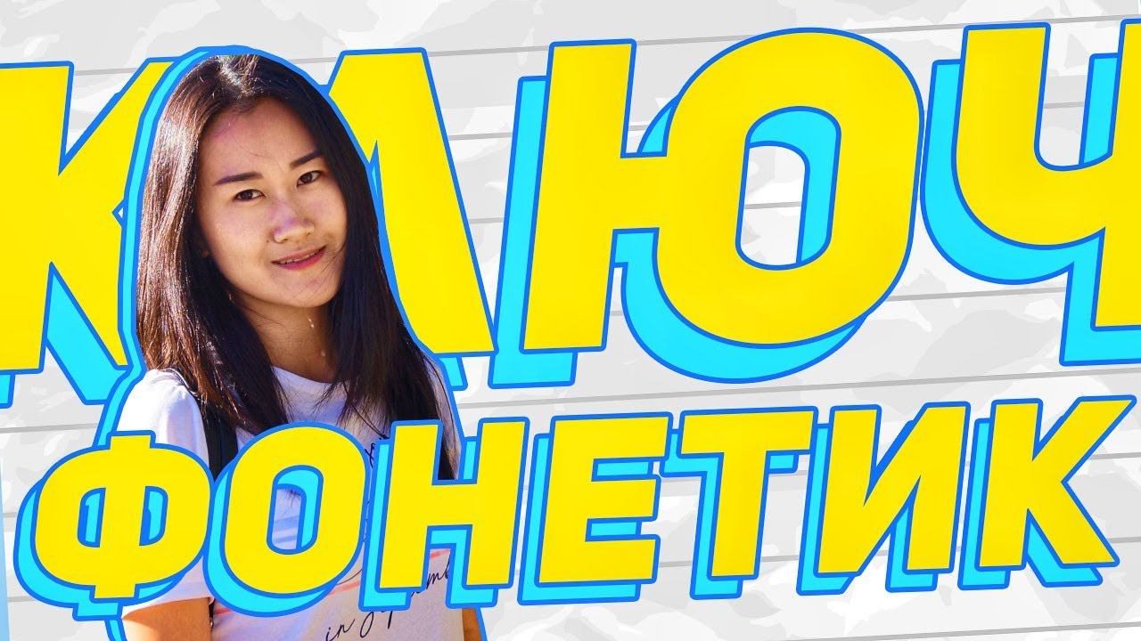 Что такое фонетик в китайском иероглифе?   УЧУ КИТАЙСКИЙ ЯЗЫК ✌ Школа Динары Мин ✌