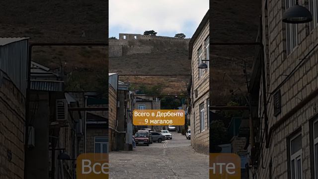 Магалы Дербента: кто там живет? Дагестан, старый город