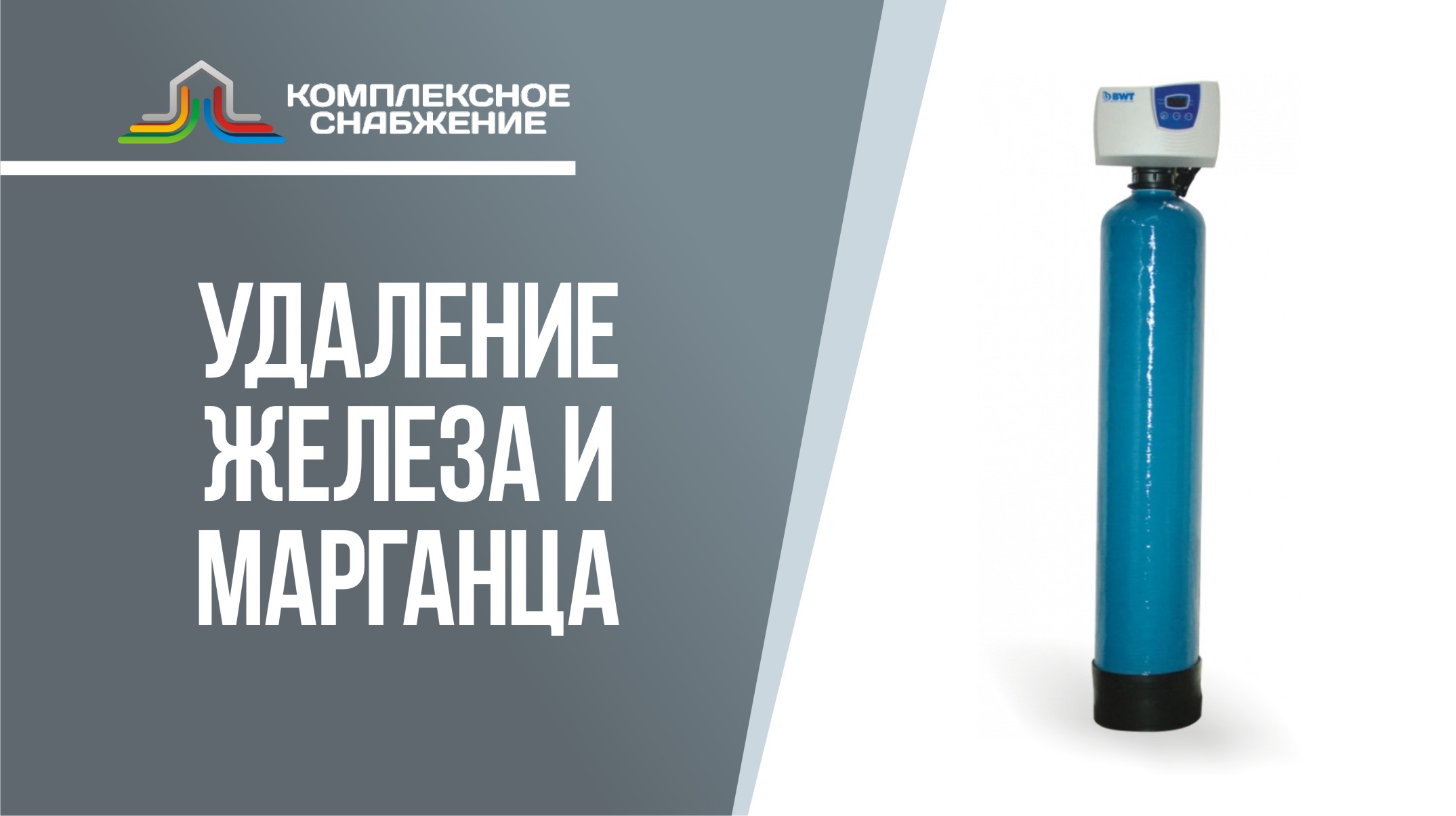 Удаление железа и марганца. Суть метода обезжелезивания воды.