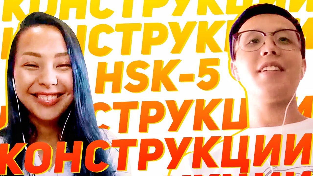 【2/3】HSK 5: Письменная часть ✍️ Составить предложение  УЧУ КИТАЙСКИЙ ЯЗЫК ✌ Школа Динары Мин ✌