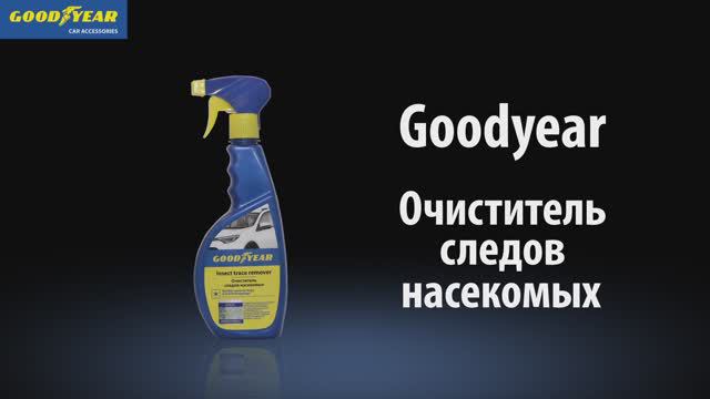 Очиститель следов насекомых Goodyear. Обзор