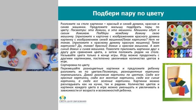 Вебинар: Сенсорное развитие детей 1-3 лет  Не игрушечные игрушки