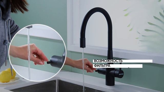 Смеситель для кухни под фильтр с гибким изливом SALIX