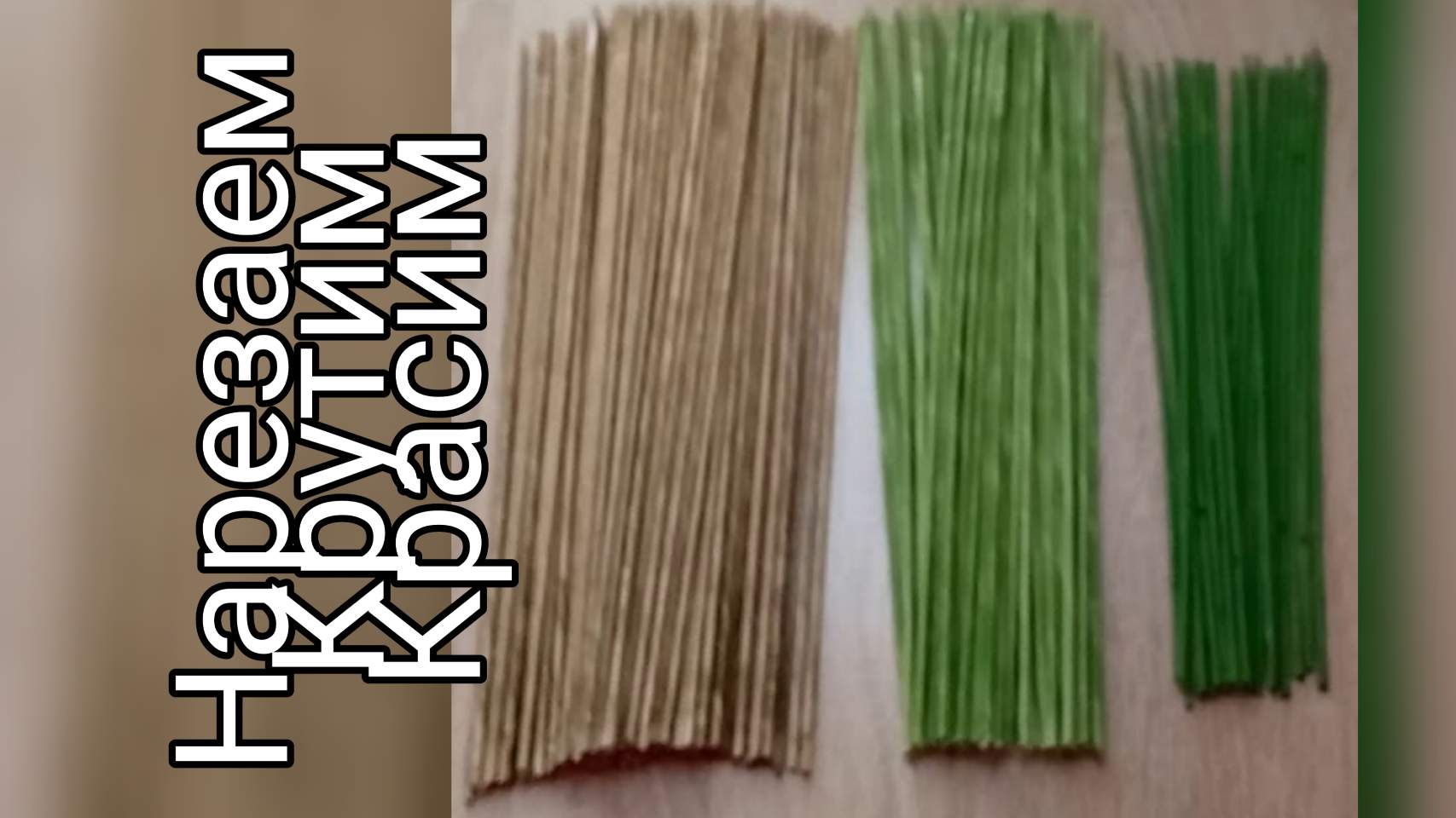 МК. Изготовление бумажной лозы. #150