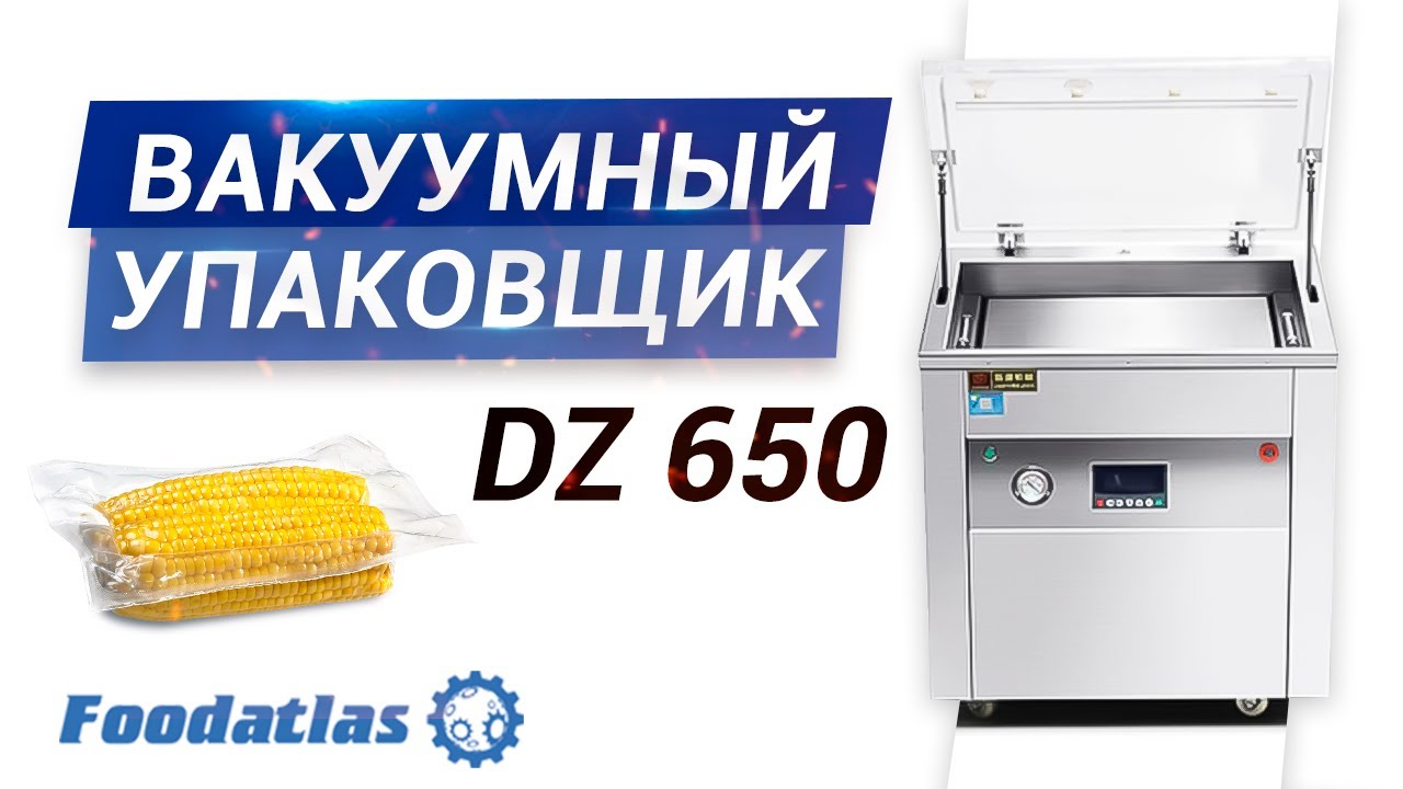 Вакуумный упаковщик Foodatlas,  вакууматор, пакеты вакуумные,  су вид