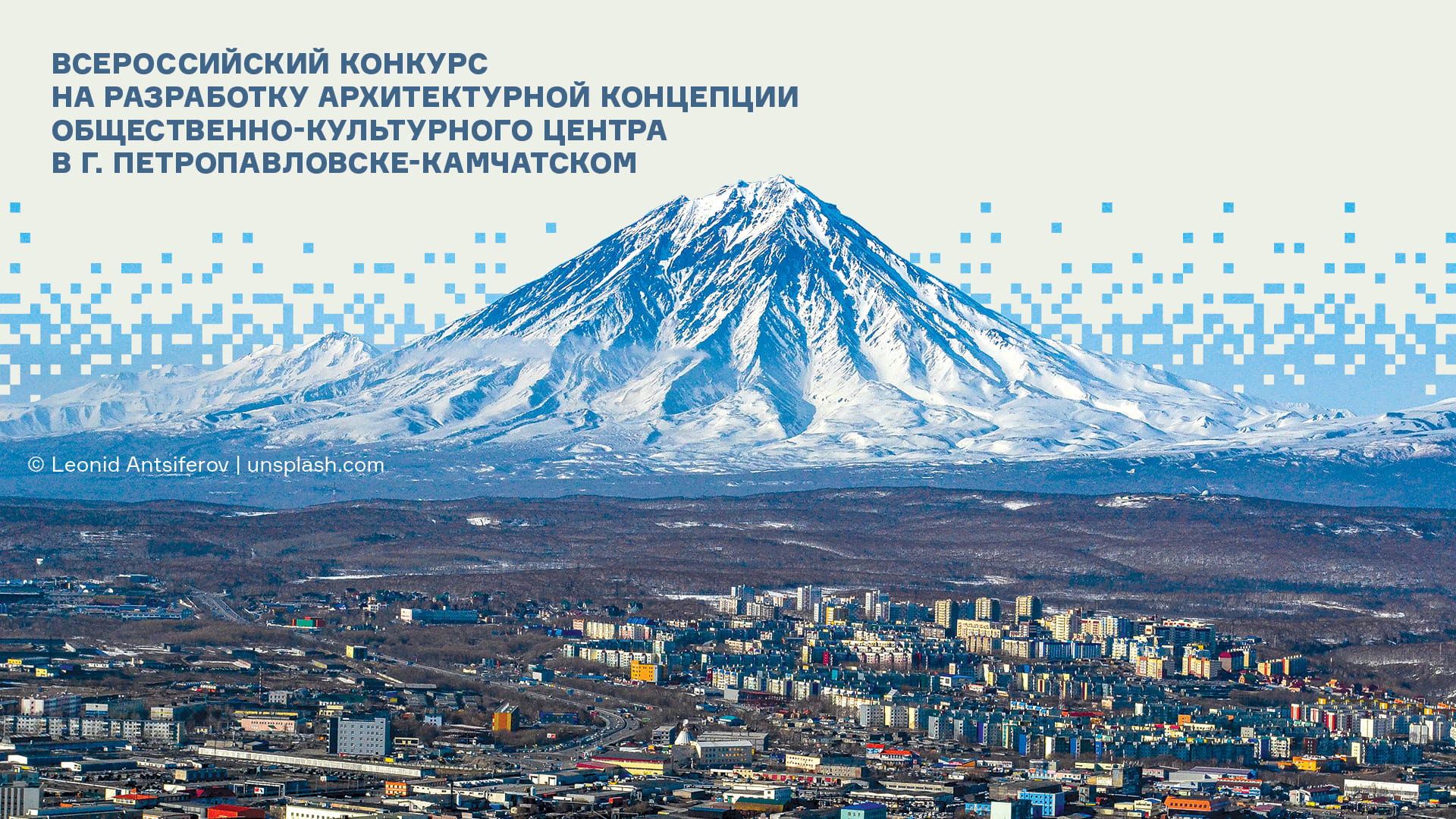 Петропавловск-Камчатский: видео о конкурсе