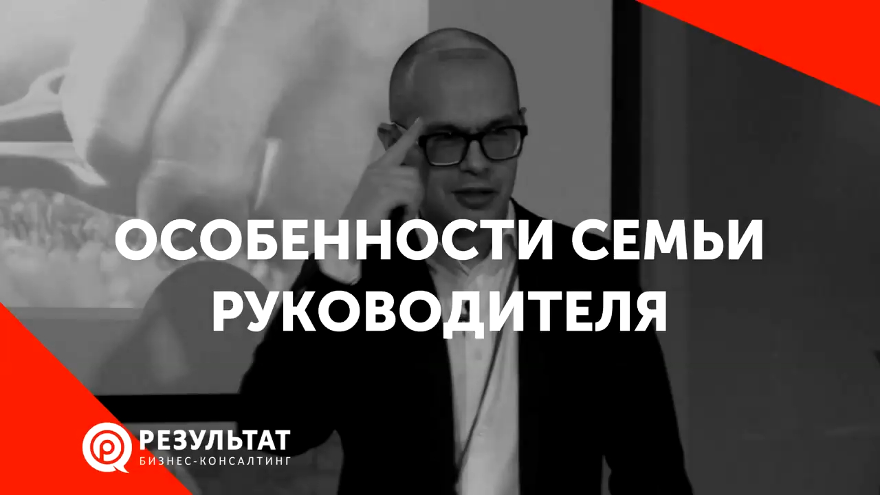 Особенности семьи руководителя