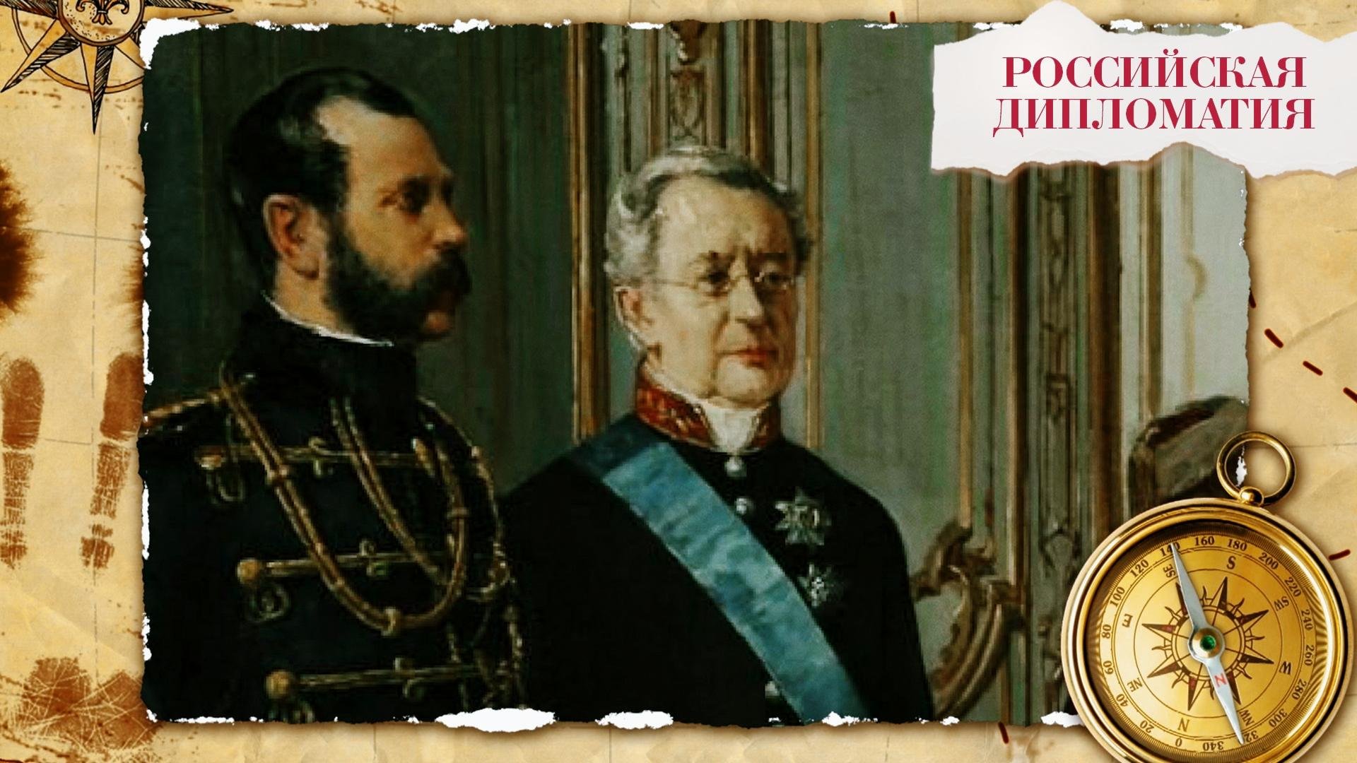 «Российская дипломатия». 8 серия