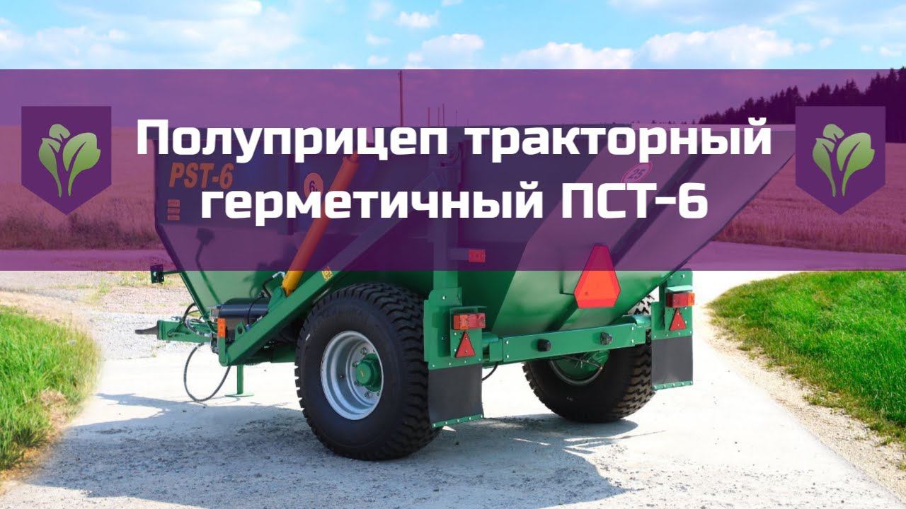 Герметичный полуприцеп ПСТ-6