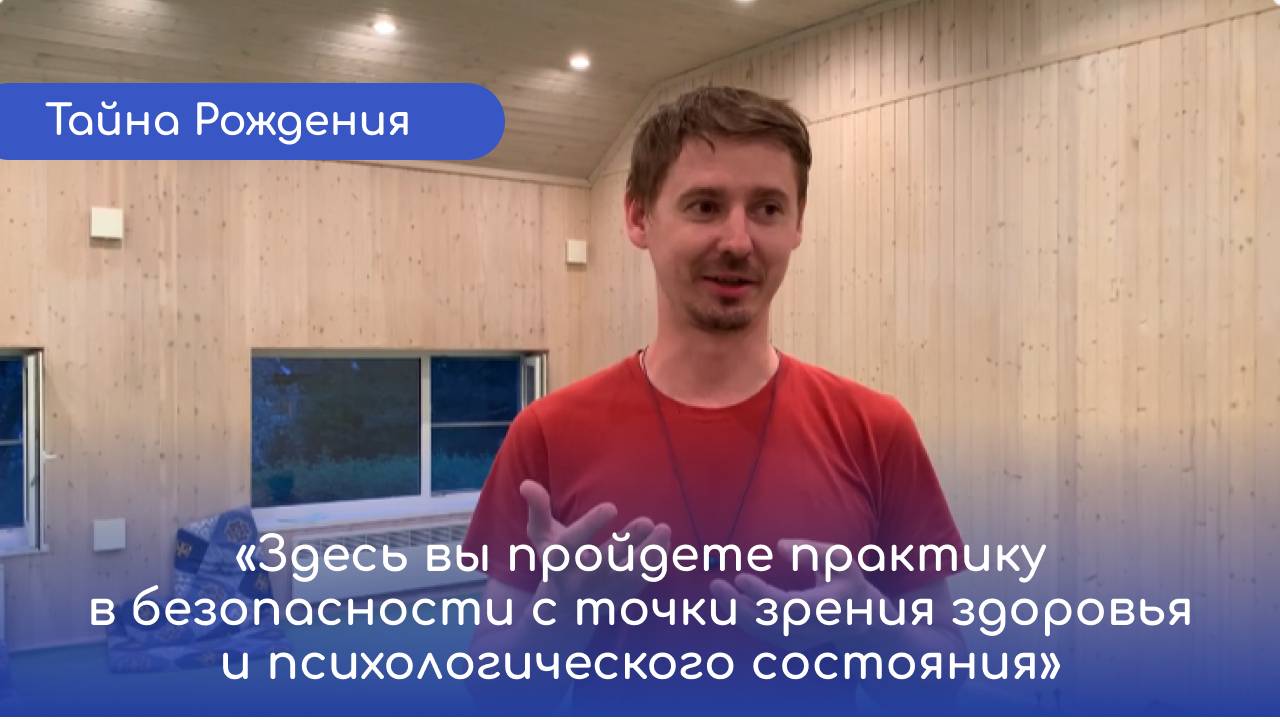 Виталий (предприниматель) — отзыв о семинаре "Тайна Рождения". Центр «Ратрис».