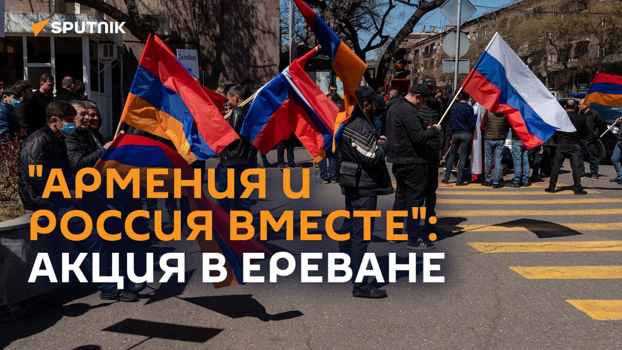 У посольства России в Армении прошла очередная акция в знак поддержки России