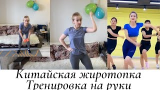 10 МИН Тренировка ЖИРОСЖИГАЮЩАЯ . Тренировка рук с гантелями