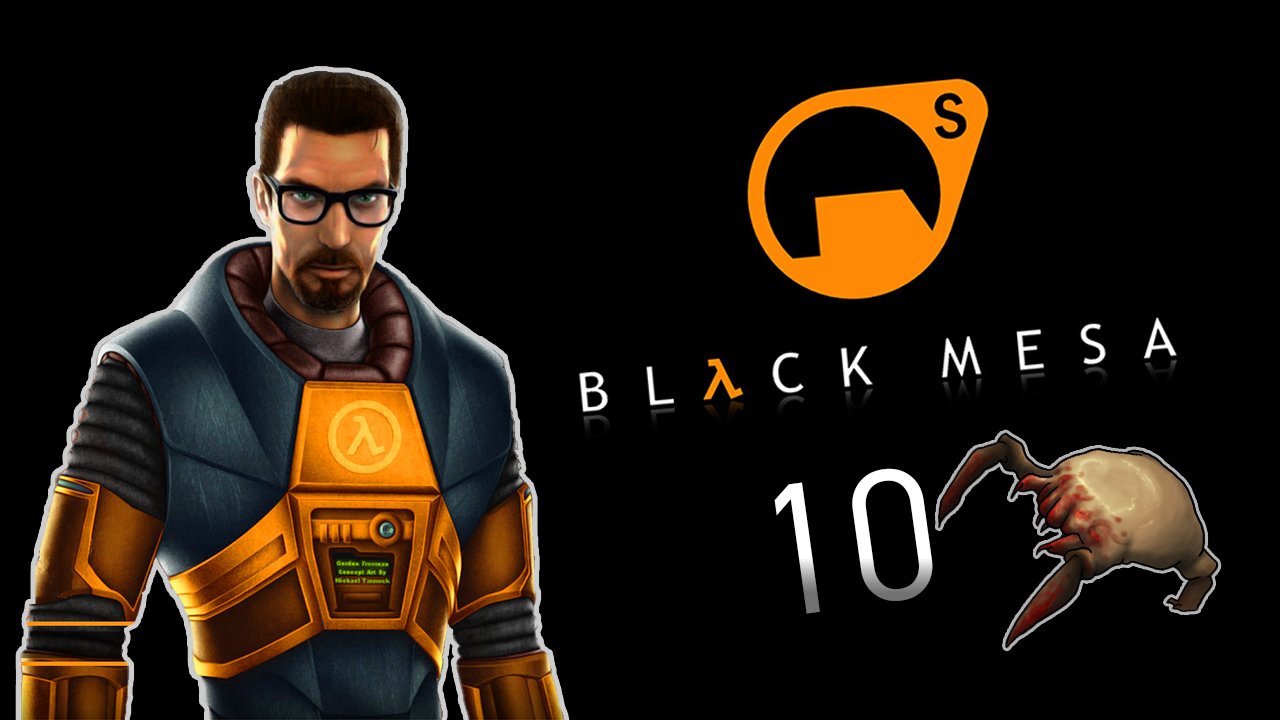 [BLACK MESA]  ПОЛНОЕ ПРОХОЖДЕНИЕ - СЕРИЯ 10