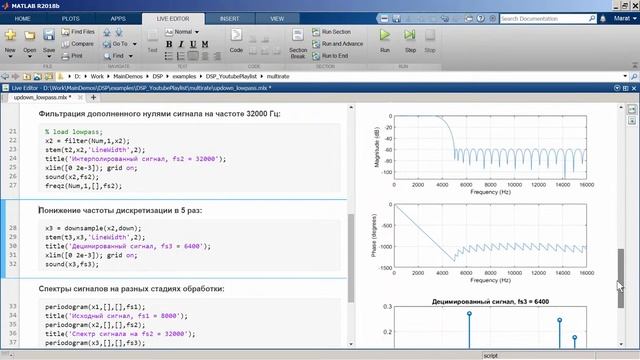 26. Основы Цос. Многоскоростные фильтры.
