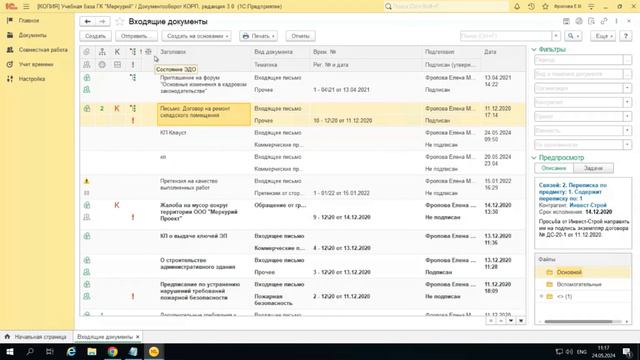 Вебинар: Возможности программного продукта "1С:Документооборот 8"