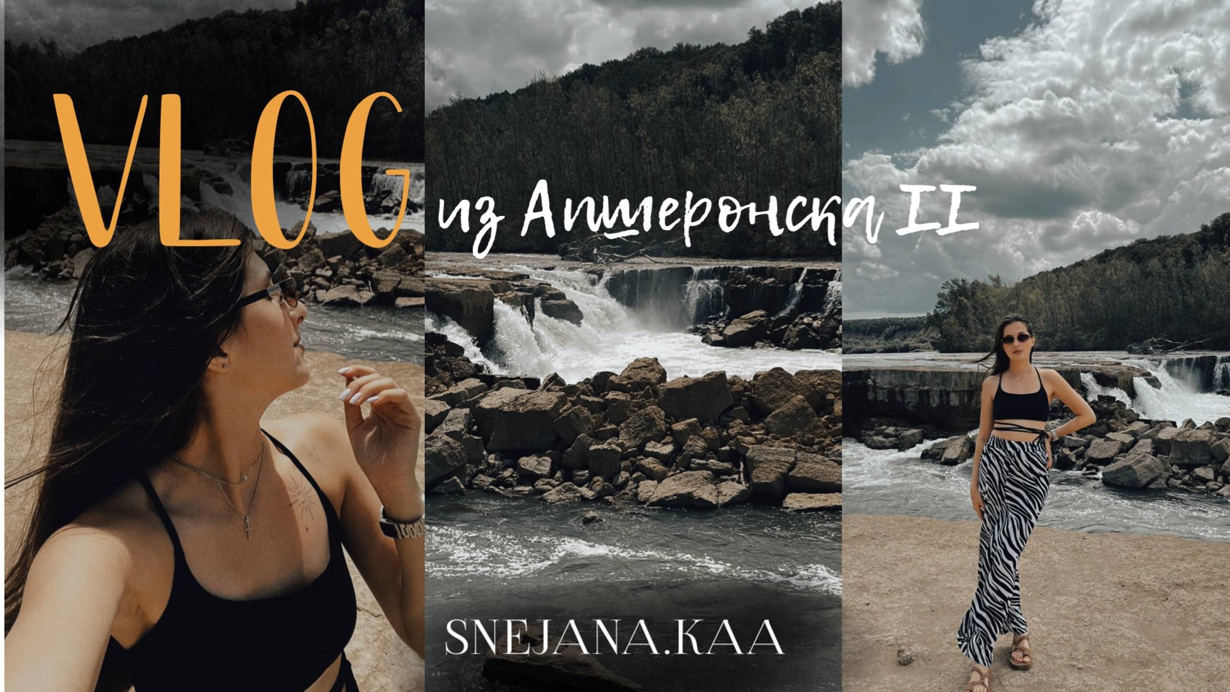 VLOG из Апшеронска | часть 2 | водопады в Белореченске