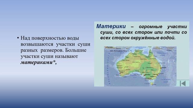 Распределение воды и суши на земле география 6 кл.mp4