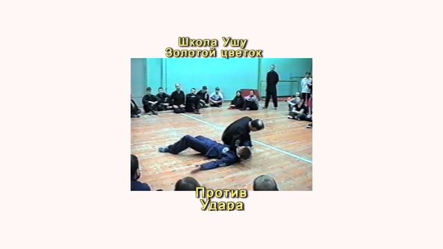 Против бокового удара-