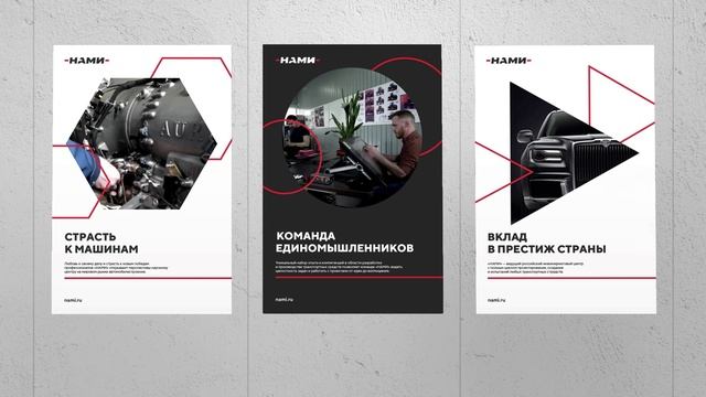 ГНЦ РФ ФГУП «НАМИ». Ребрендинг